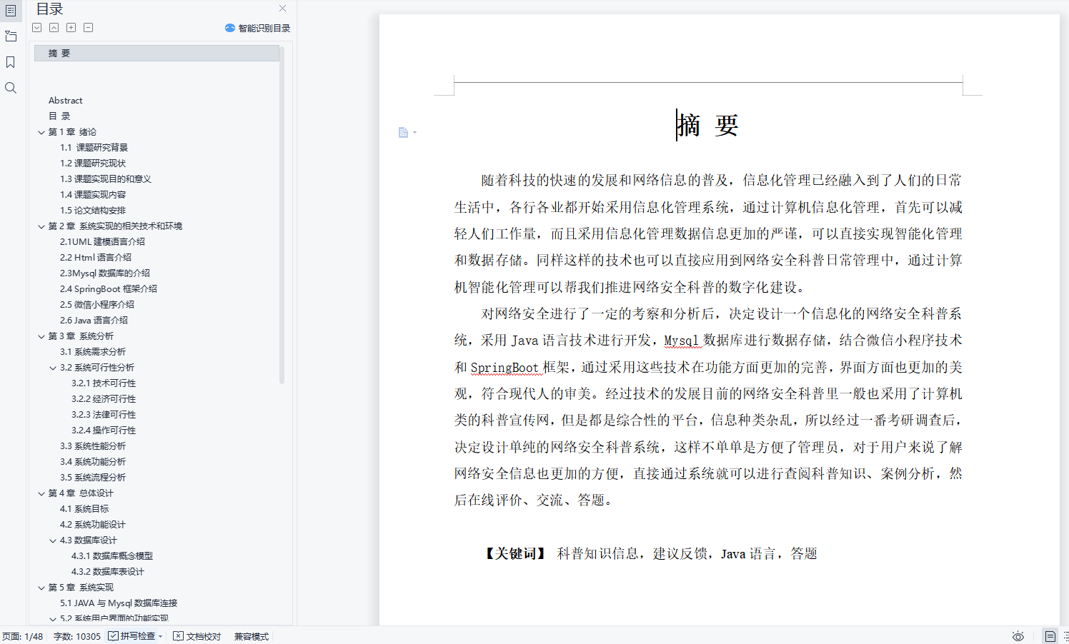 基于微信小程序的网络安全科普系统的设计与实现基于微信小程序的网络安全科普系统开发与设计 Csdn博客