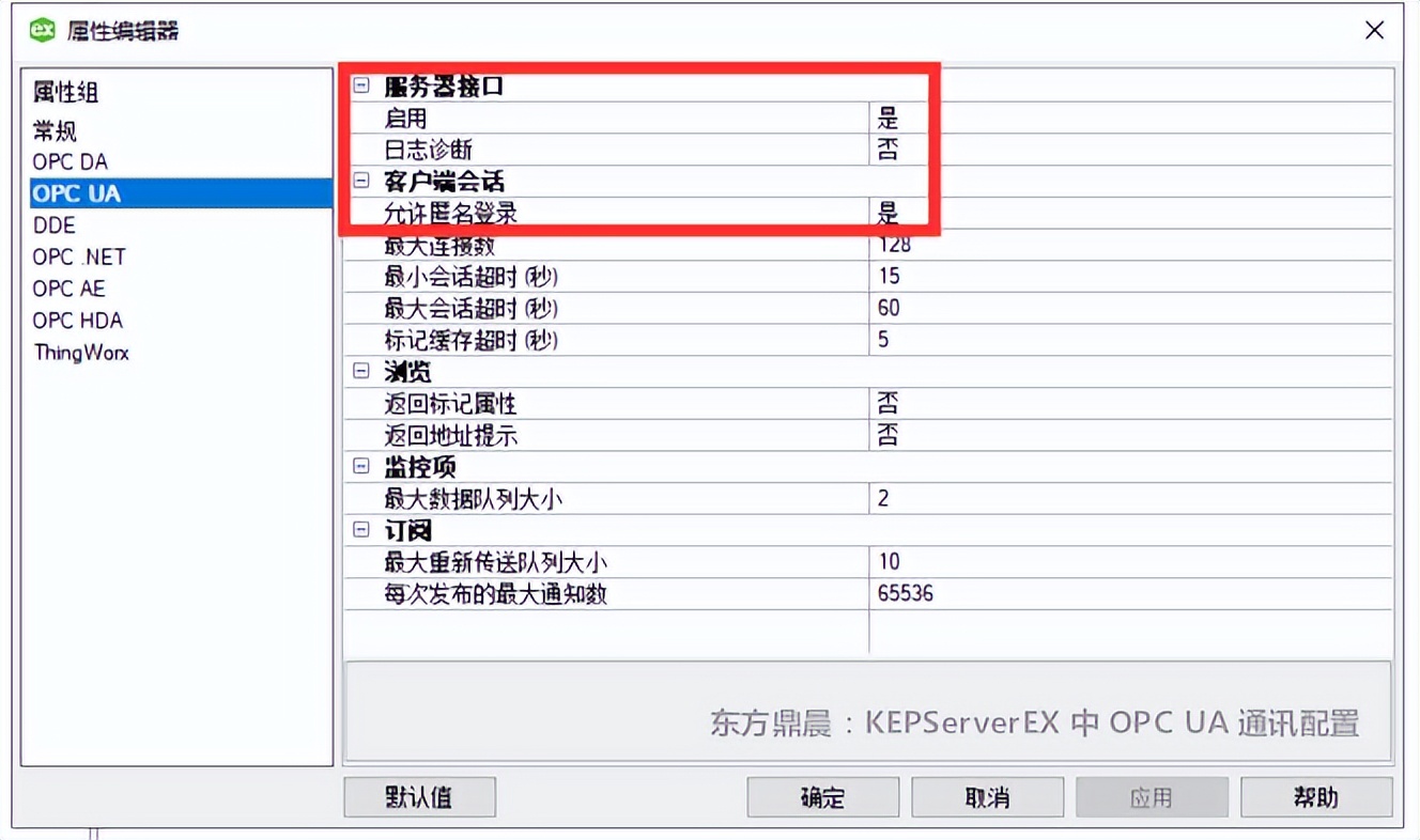 KEPServerEX OPC UA Server端和Client端通讯配置_kepserver opc ua配置-CSDN博客