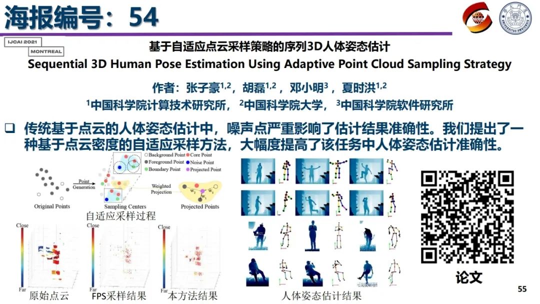 第一届中国三维视觉大会China3DV论文展示-CSDN博客