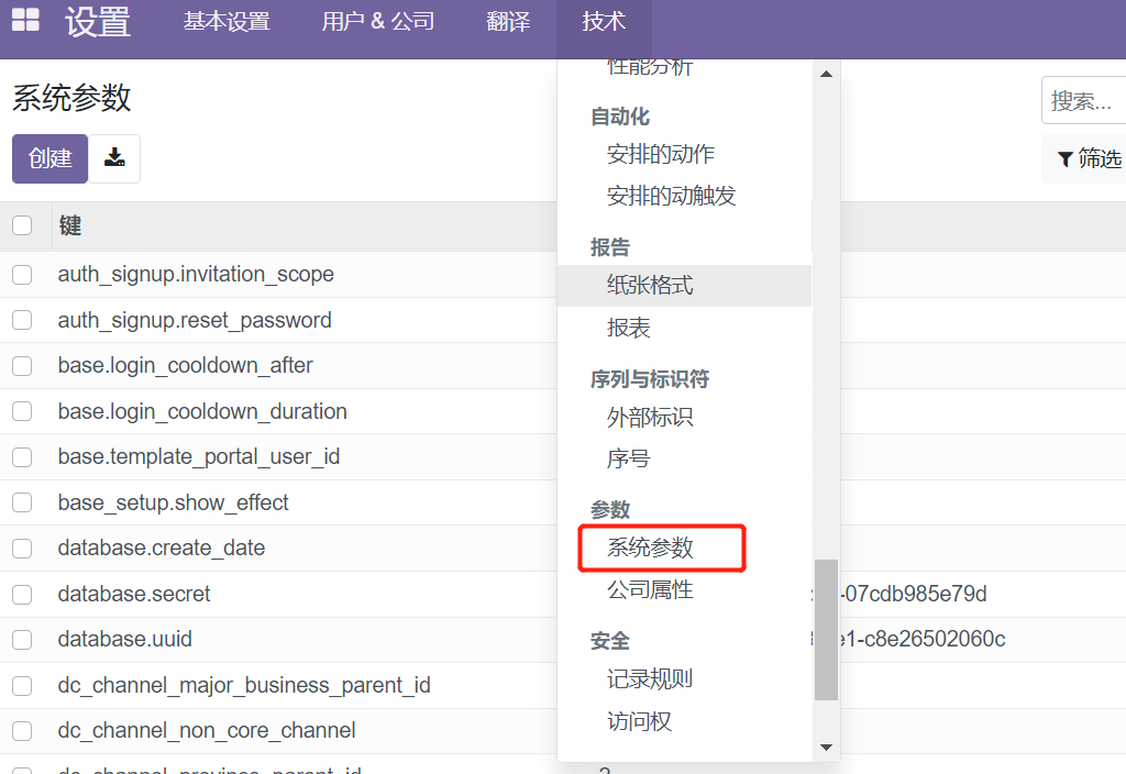 Odoo | Odoo中常用的常量配置方法_odoo.conf 设置-CSDN博客