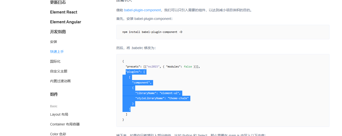 Vue学习：Element UI 组件-按需引入_elementui按需引入-CSDN博客