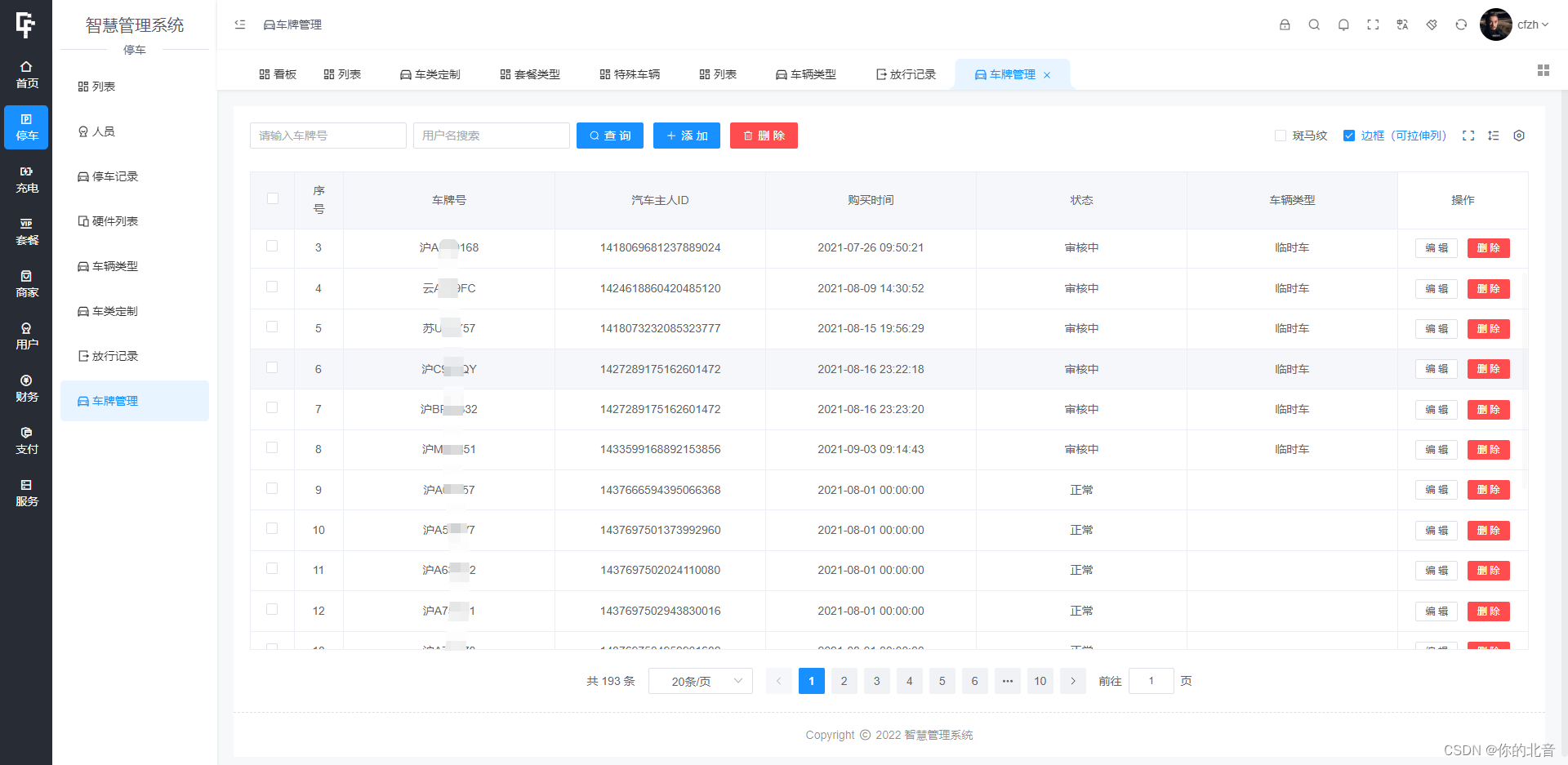 智慧停车场微信小程序源码 智能停车系统源码 全开源停车场小程序源码 Csdn博客