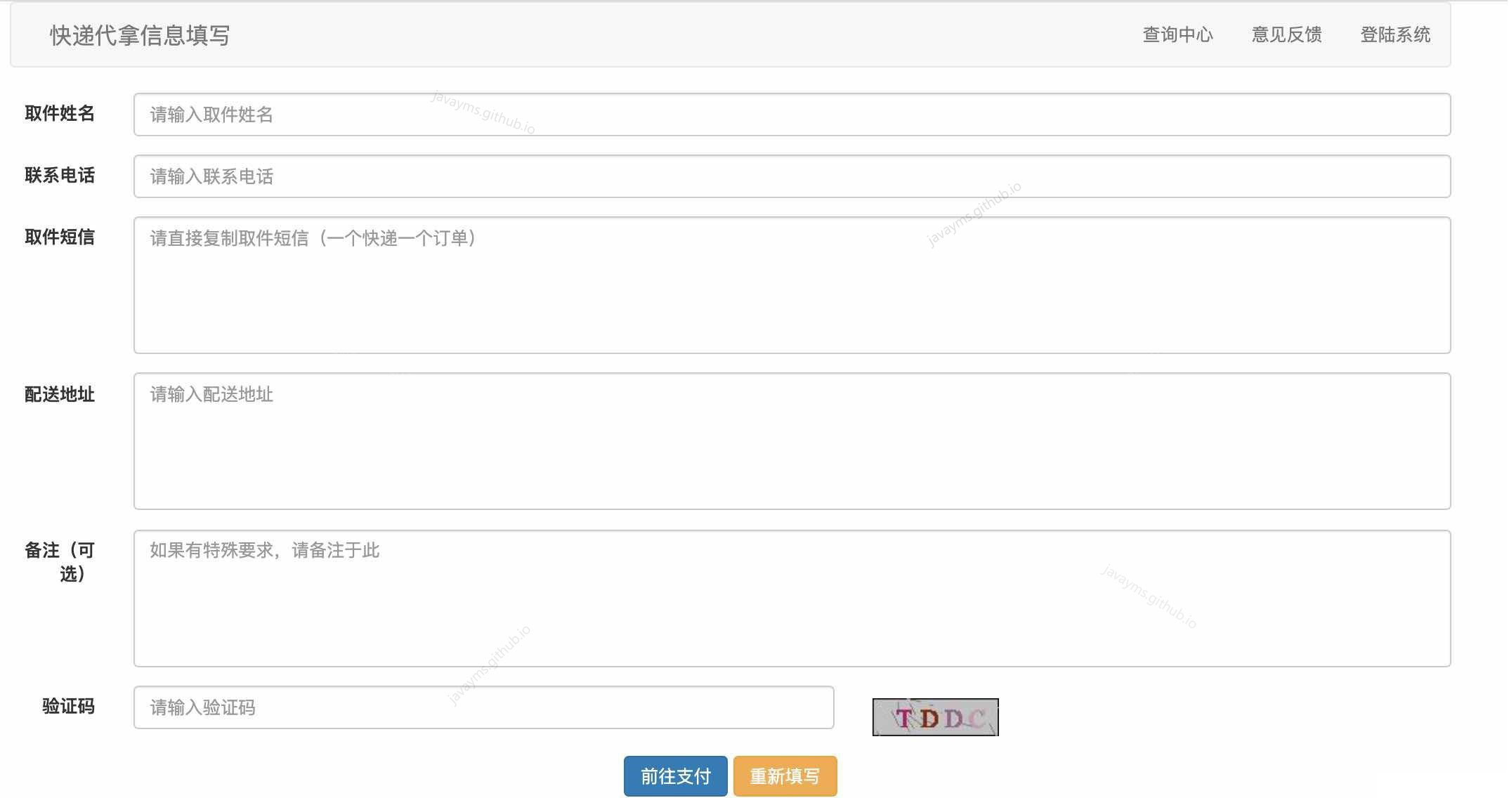 基于javaweb的快递代拿系统(java+ssm+bootstrap+shiro+mysql)_基于java web的校园快递代取系统的设计与实现-CSDN博客