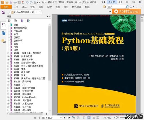 python零基础入门书籍pdf,python3.6从入门到精通pdf_python基础教程,python入门教程 书籍下载-CSDN博客
