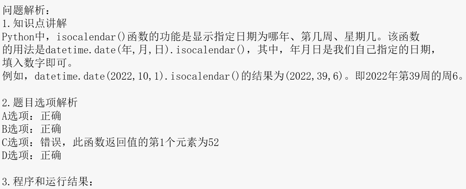 返回指定日期为哪年、第几周、星期几:isocalendar函数isocalender Csdn博客