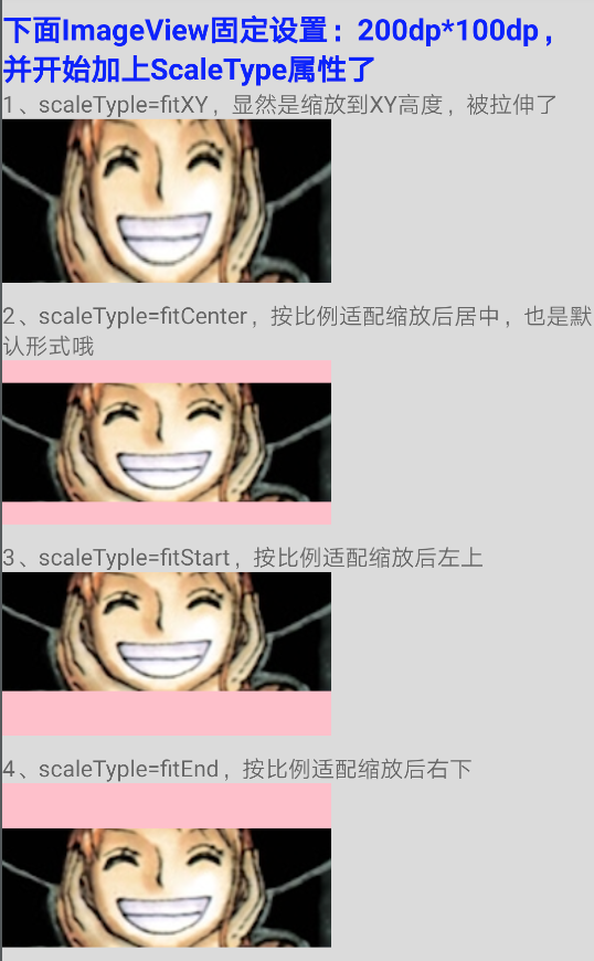 Android Scaletype Fitxy Android Imageview的scaletype属性 Csdn博客