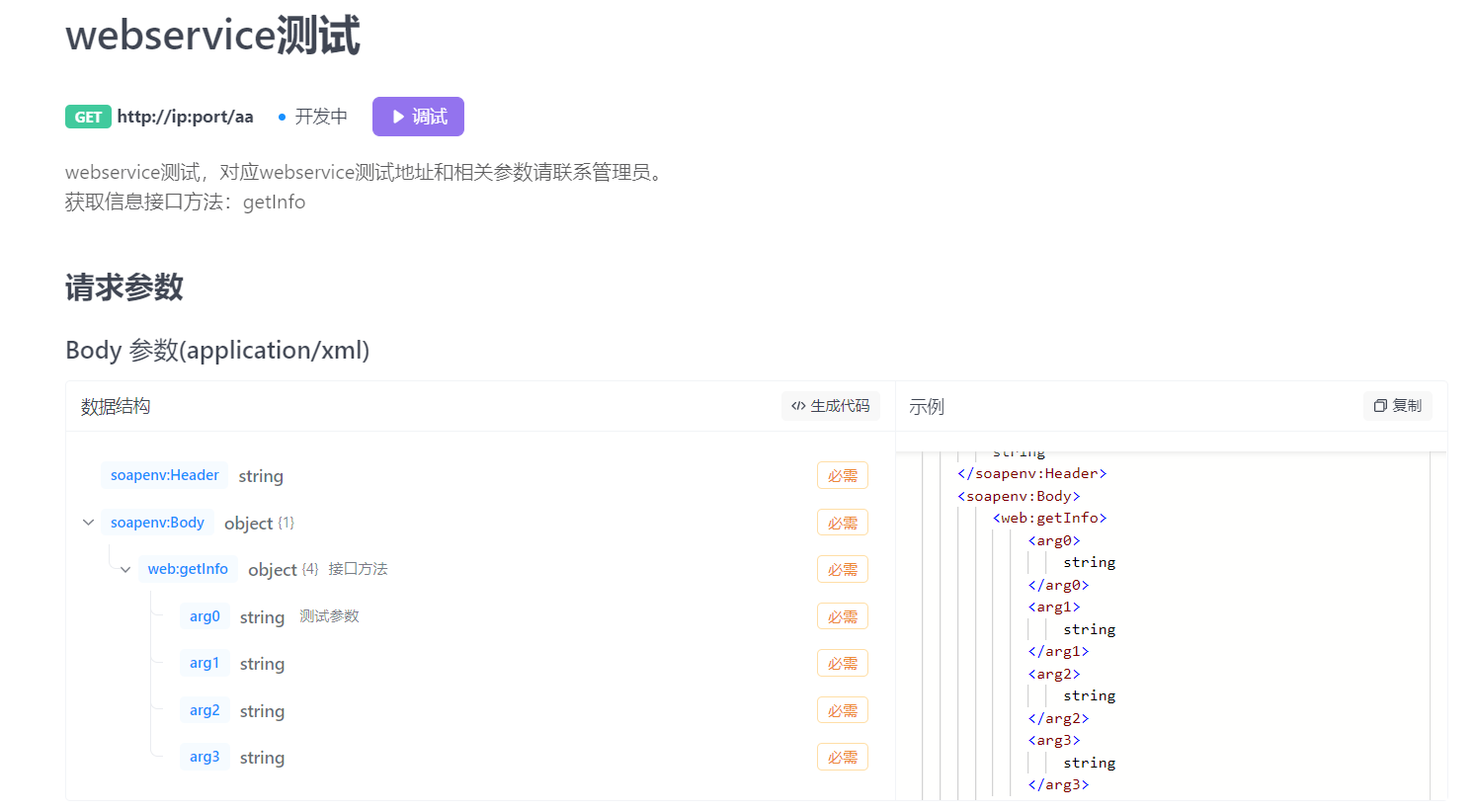 Apifox生成接口文档 Apifox怎么生成接口文档 Csdn博客