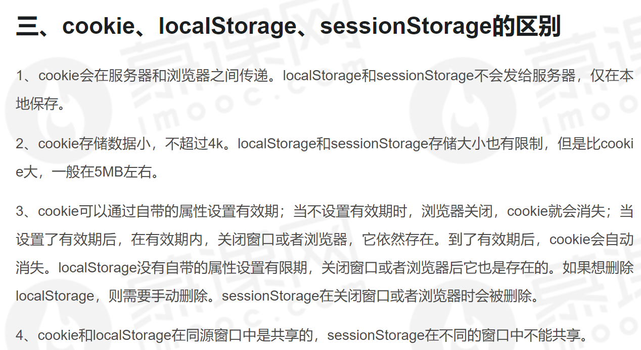 本地存储，Cookie、localStorage、SessionStorage详细介绍_localstorage 域名限制-CSDN博客
