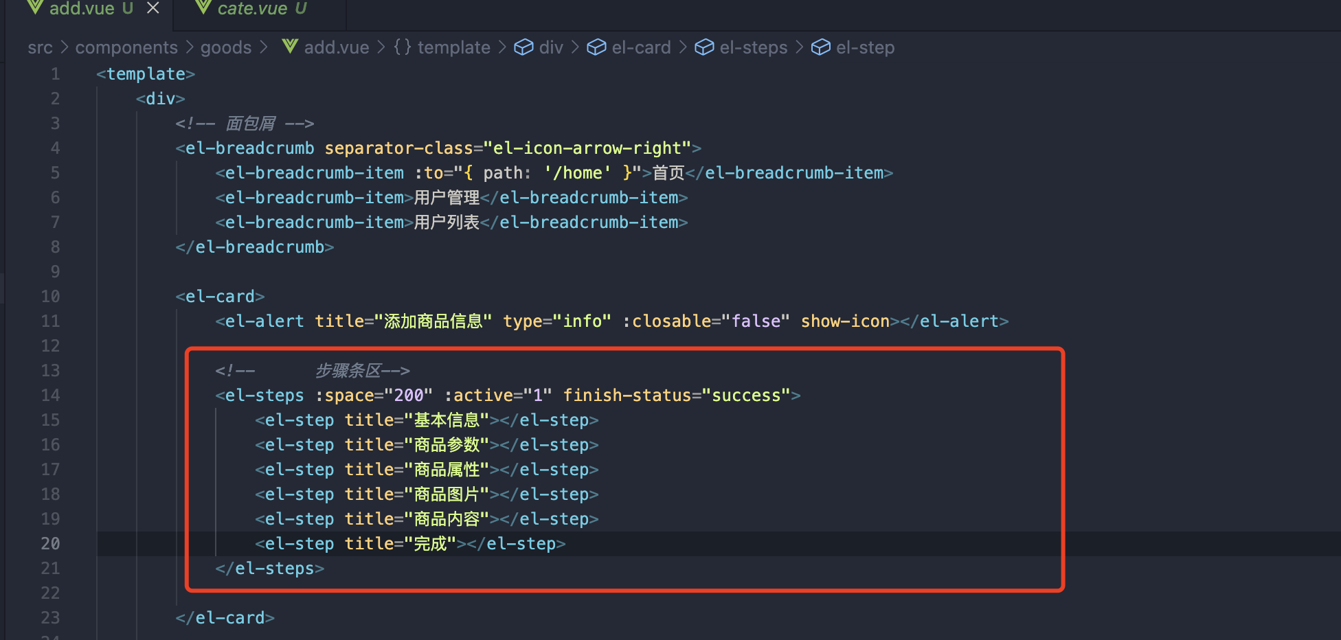 10 商品管理_el-steps 路由-CSDN博客
