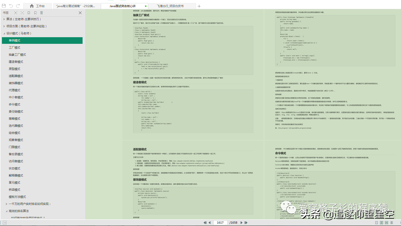 冒死分享！马士兵教育内部面试神技—1658页《Java面试突击核心讲》-CSDN博客