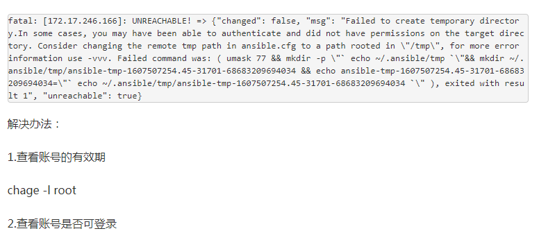【ansible】ansible用户密码过期报错_failed to create temporary directory.in some cases-CSDN博客