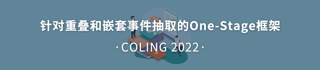 CIKM 2022最佳论文提名：证据感知的文档级关系抽取方法-CSDN博客