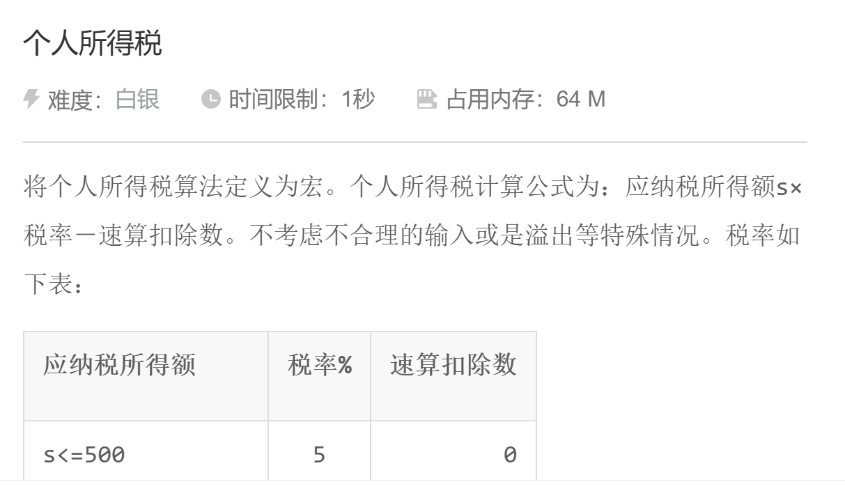 马蹄集 个人所得税个人所得税计算宏定义怎么写 Csdn博客