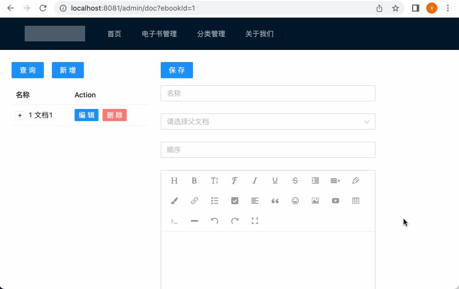 Spring Boot Vue3前后端分离实战wiki知识库系统＜十＞ 文档管理功能开发二《springboot Vue3 前后端分离实战wiki知识库系统》完整资料 Csdn博客