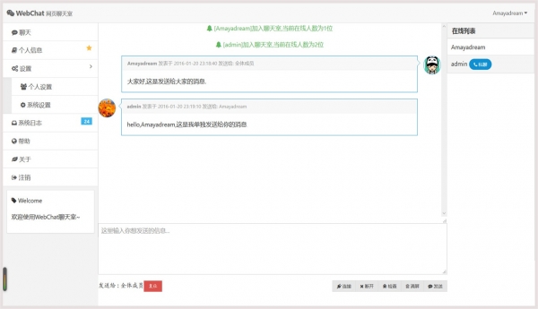 WebChat网页聊天室源码_网页聊天源码-CSDN博客