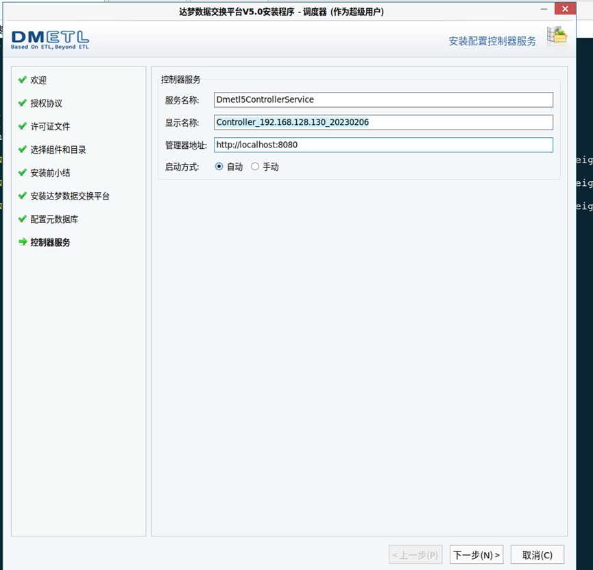 达梦数据交换平台软件DMETL部署_达梦etl-CSDN博客