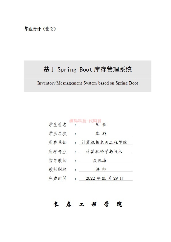 Springbootvue库存管理系统源码论文开题报告基于springbootvue的服装仓库管理系统的开题报告 Csdn博客
