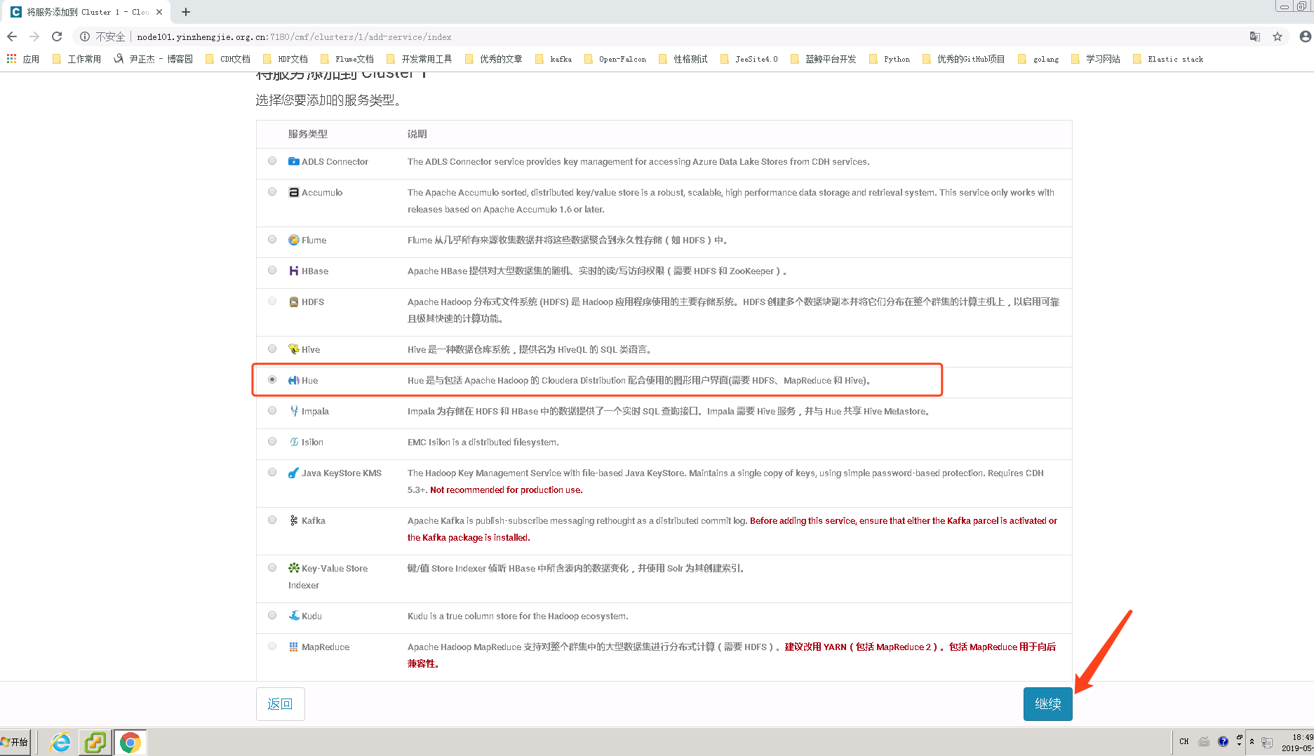 使用Cloudera Manager部署HUE_cloudera 添加hue-CSDN博客