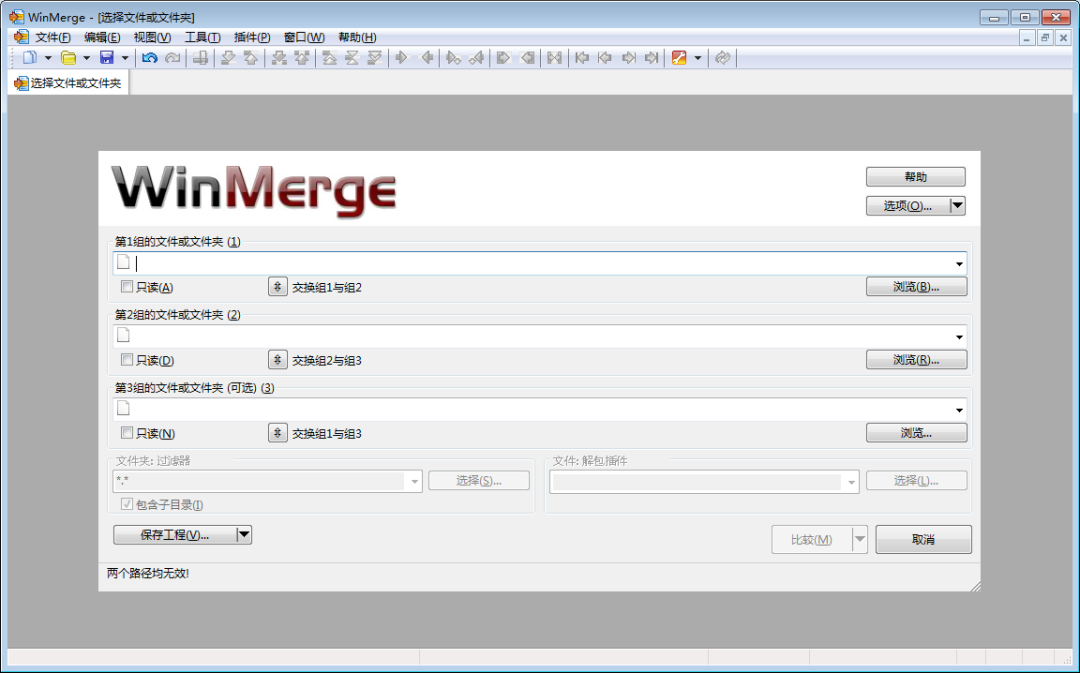WinMerge v2.16.38 文件比较工具 中文精简绿色版-CSDN博客