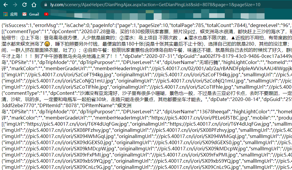 Python爬取携程和同程的景点评论并实现词云爬取携程景区用户评论sandystar的博客 Csdn博客