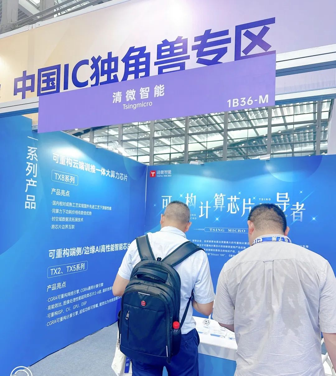 亮相中国IC独角兽展区 拿下人工智能卓越创新奖 ELEXCON 2023深圳国际电子展清微智能有点儿忙...-CSDN博客
