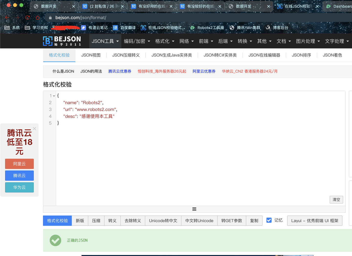 目前常用的在线格式化工具文本格式化工具 Csdn博客 2391
