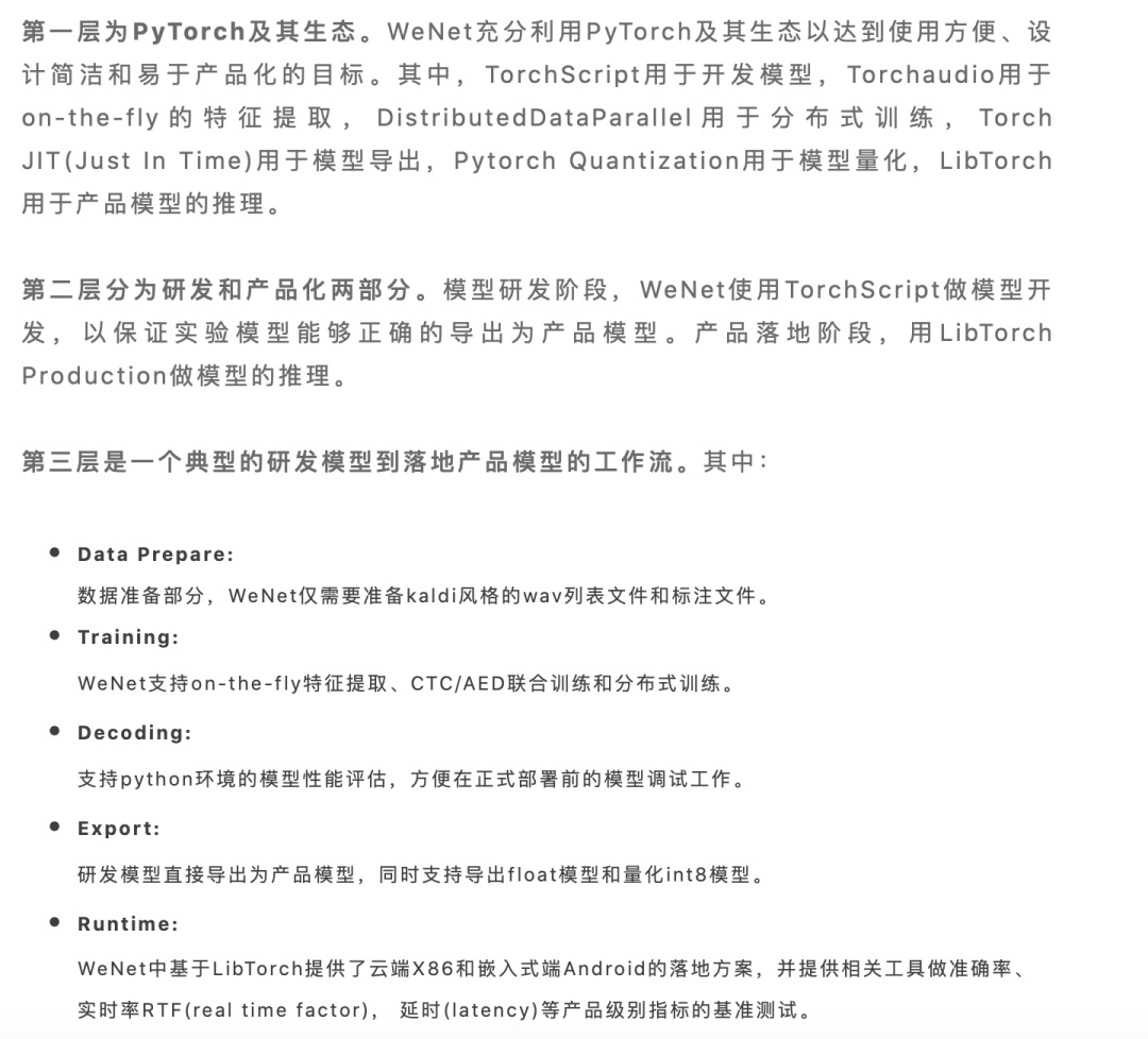 语音识别（ASR)论文优选：WeNet_wenet end-to-end speech recognition-CSDN博客