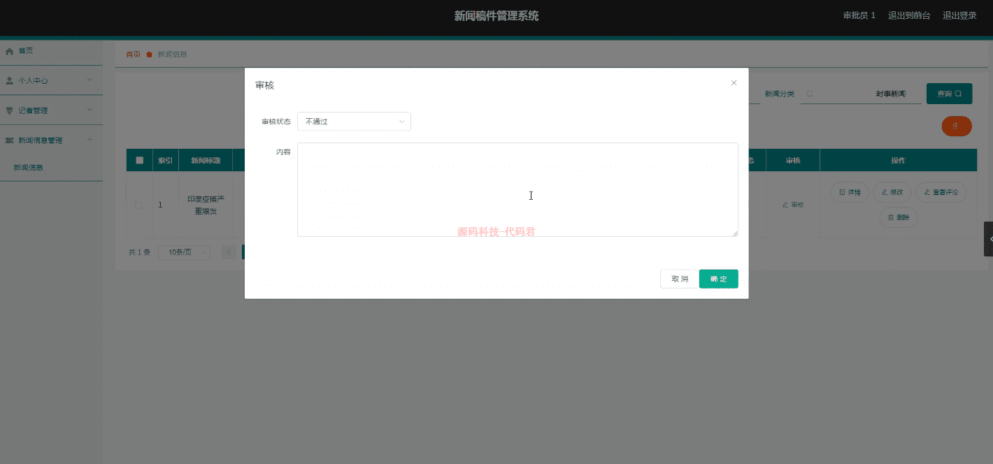 Springbootvue新闻稿件管理系统源码论文新闻源 稿件 源码 Csdn博客