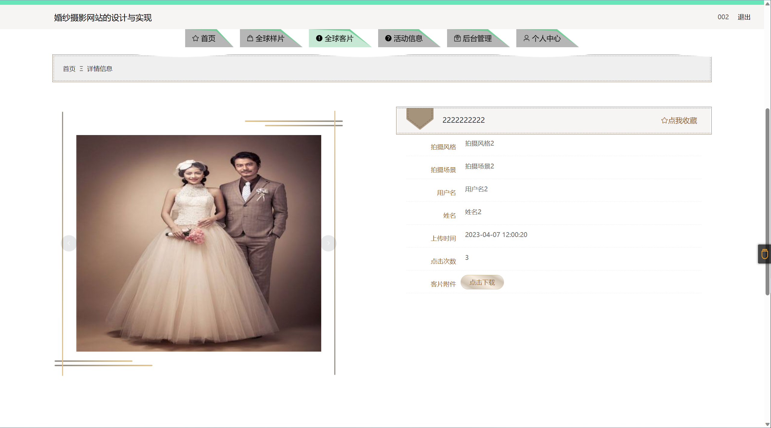 计算机毕业设计springboot在线婚纱摄影约拍网站的设计与实现 Csdn博客 5384