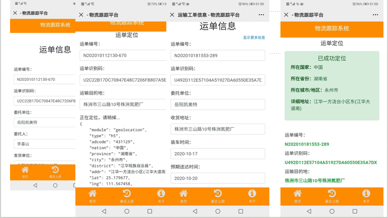 运输跟踪反馈-CSDN博客