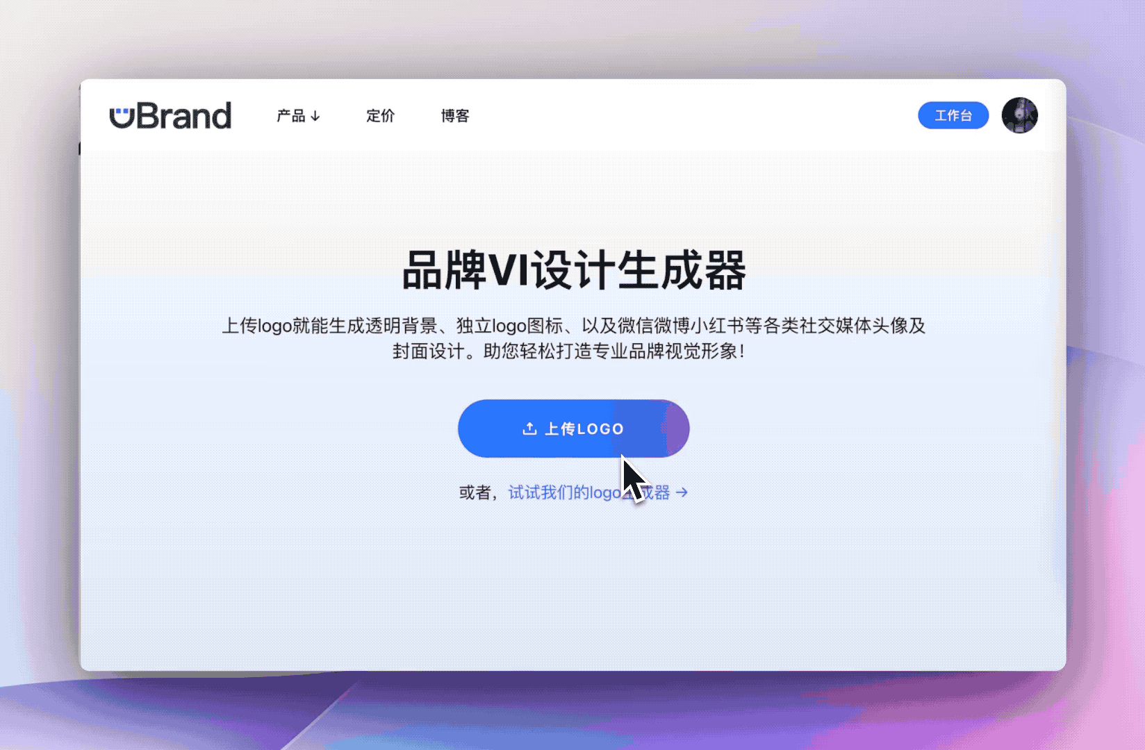 uBrand VI设计生成器 | 上传Logo在线生成全套品牌VI设计_ubrand logo生成器-CSDN博客