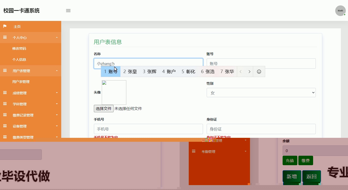 基于springbootvuessm校园一卡通系统软件的设计与实现的设计与实现资源下载 Csdn博客 