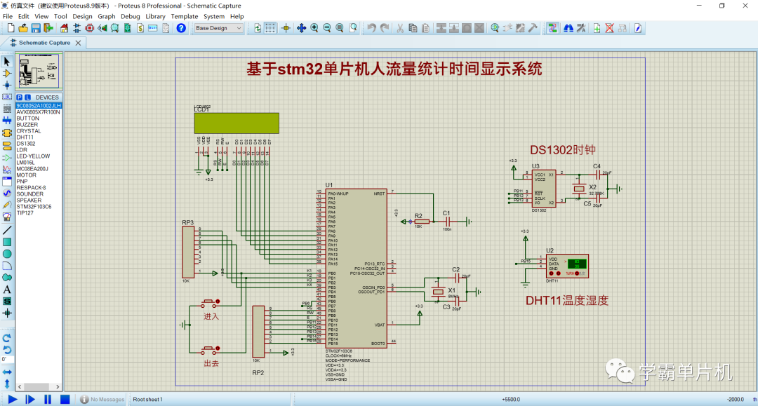 119 基于stm32单片机人流量统计时间显示系统proteus仿真程序源码stm32如何将时间和数据统计 Csdn博客