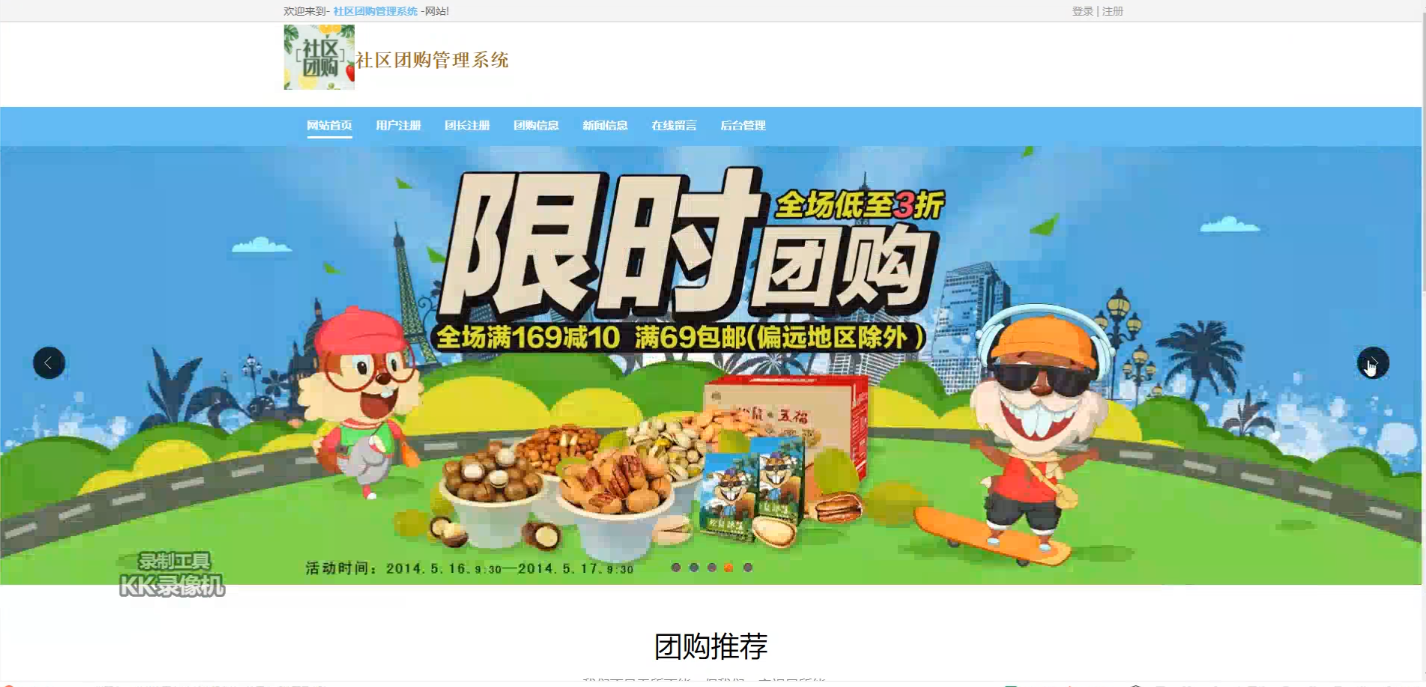 基于java社区团购管理系统java团购系统设计 Csdn博客