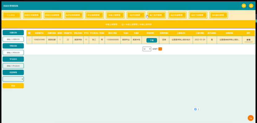 Java毕业设计之贫困生管理系统(ssn项目源码lwppt) Csdn博客