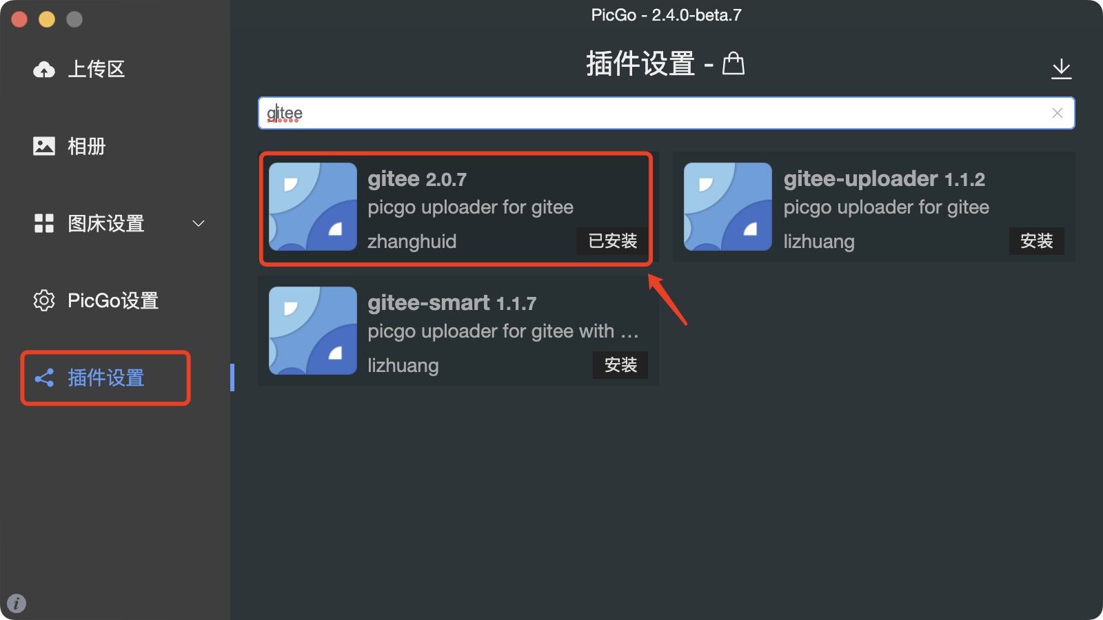 使用PicGo和Gitee搭建自己的图床_picgo插件gitee-CSDN博客
