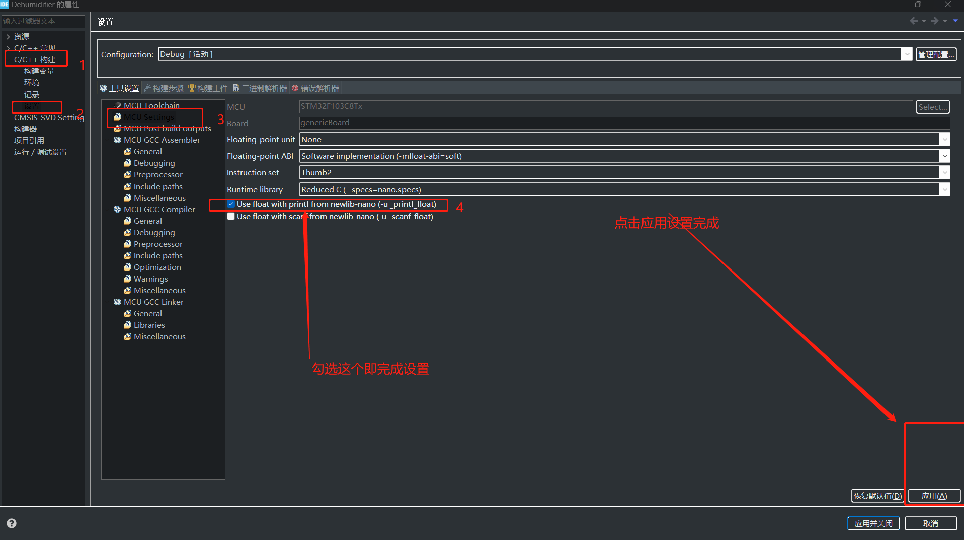 当stm32cubeide中出现“the Float Formatting Support Is Not Enabled“的错误提示时the 