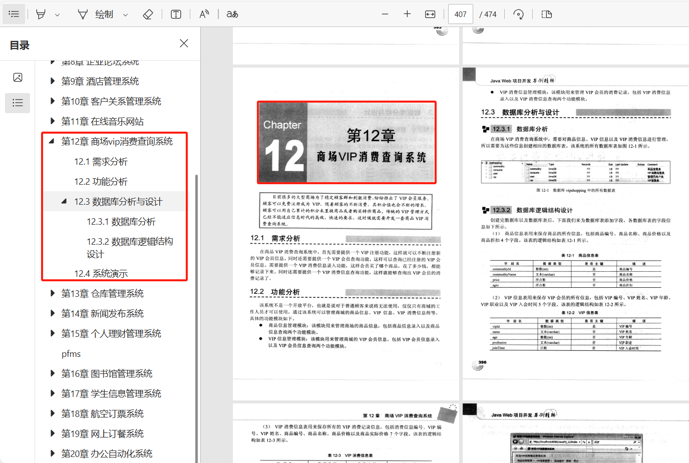 《java Web 项目精粹》:20个企业级项目,含完整源码全面提升技能javaweb高级编程项目 Csdn博客