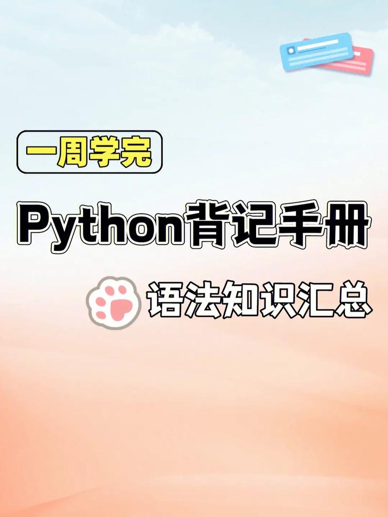 Python背记手册pdf免费下载 Python入门必背单词 Python背记手册 下载 Csdn博客