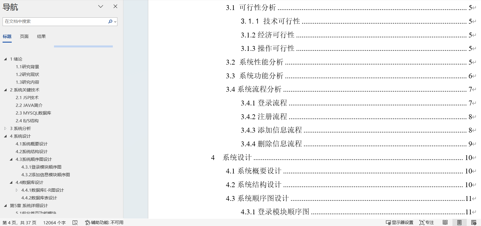 43.个人交友网站|基于JSP(Java脚本页面)+ Mysql+Java+ B/S结构的个人交友网站设计与实现(可运行源码（含数据库脚本）+开发文档+lw（高分毕设项目）_html交友网站 ...