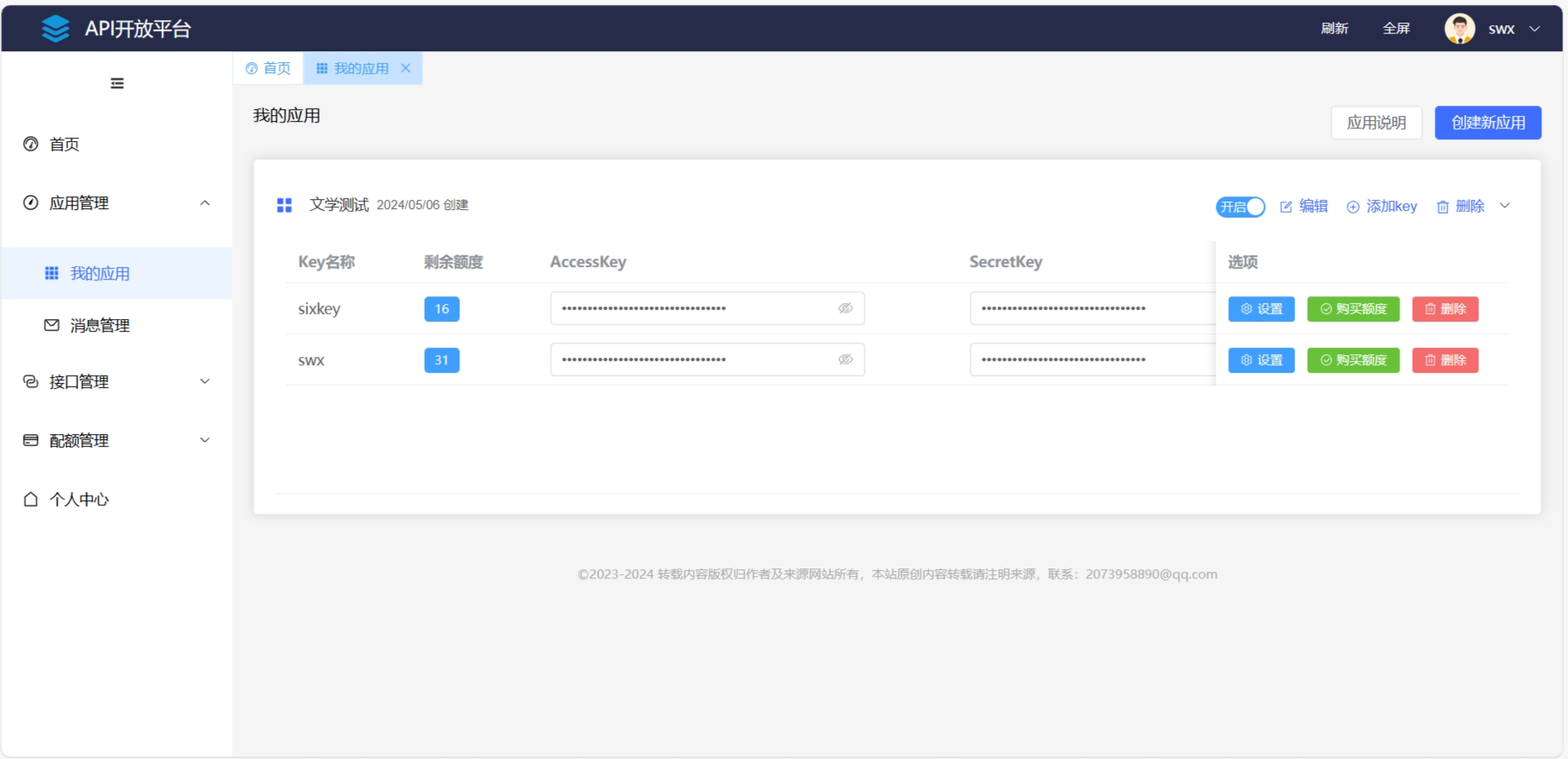 分布式API开放平台完结啦~_分布式api开放平台项目完结啦-CSDN博客