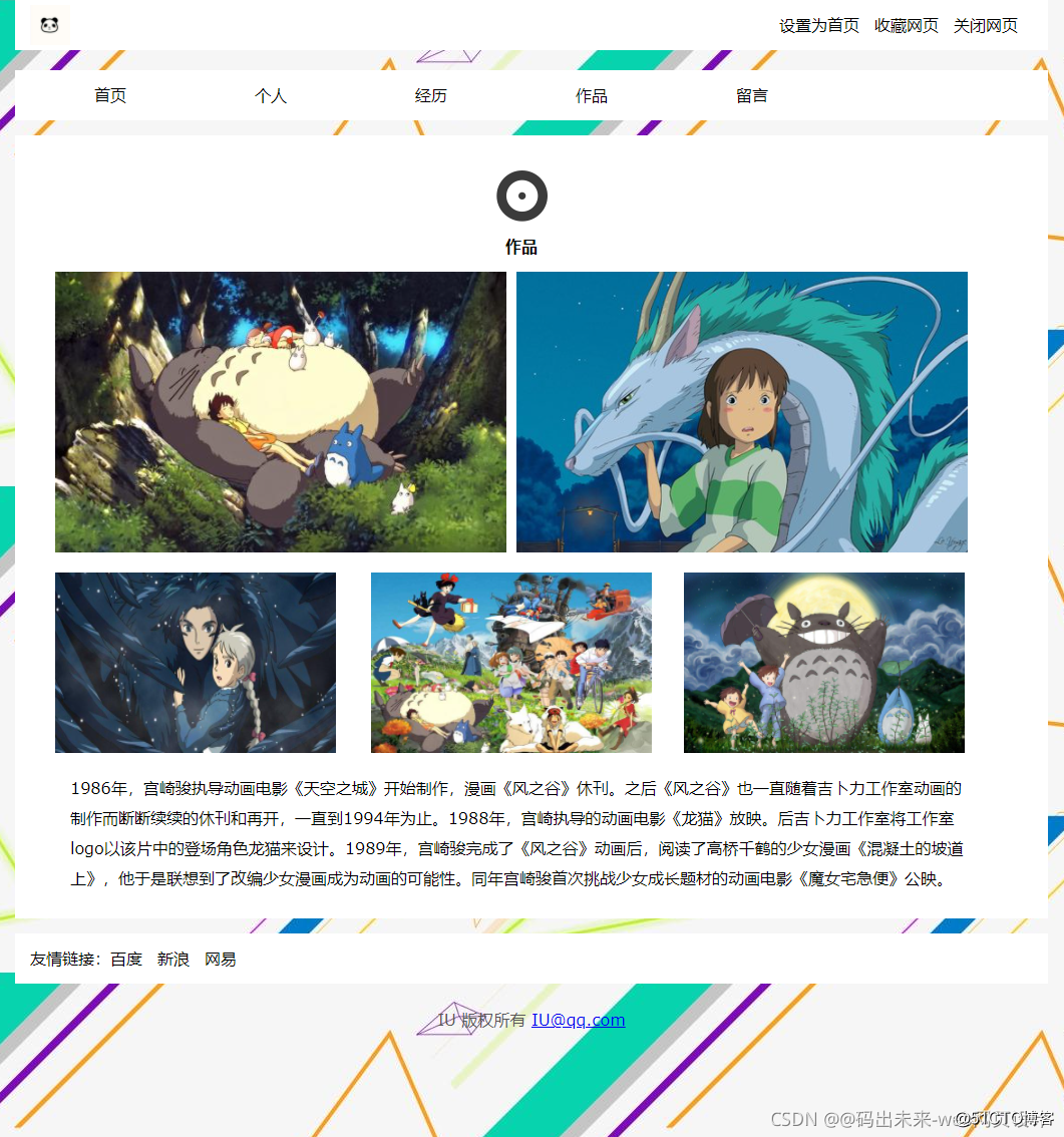 Html5期末大作业:个人主页介绍网站设计——设计师个人网站7页 Htmlcssjavascript 学生dw网页设计作业成品 Web