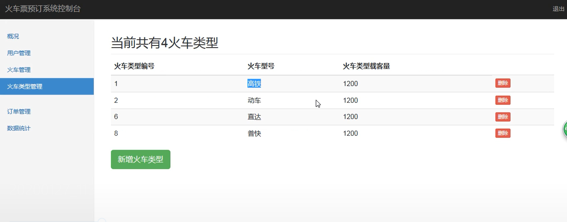 Java Web 火车票预定系统 完整源码 下载直接运行javaweb火车订票系统源码 Csdn博客