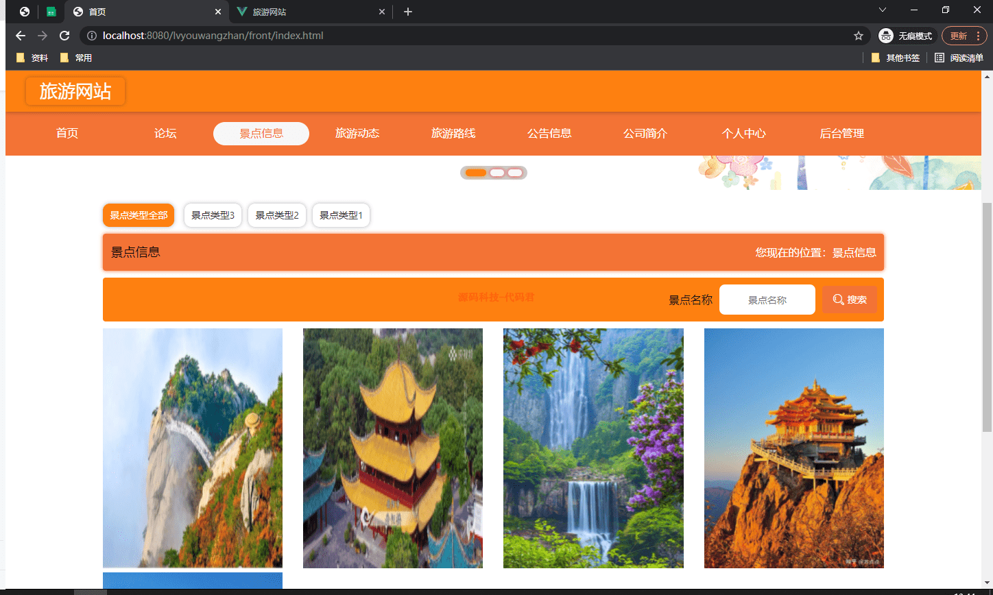 Springbootvue旅游网站源码论文旅游动态网站源代码 Csdn博客 