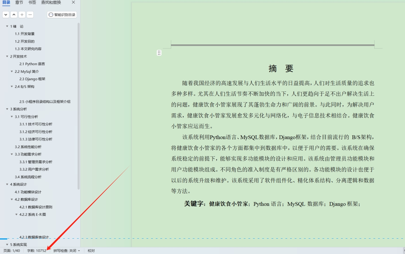 含文档ppt源码等 精品基于python实现的django健康饮食小管家的设计与实现 Csdn博客