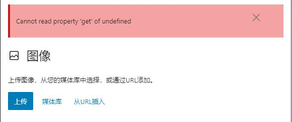 wordpress 提示发布失败，您可能已经掉线，Cannot read property ‘get’ of undefined_发布失败。 您可能已经掉线。-CSDN博客