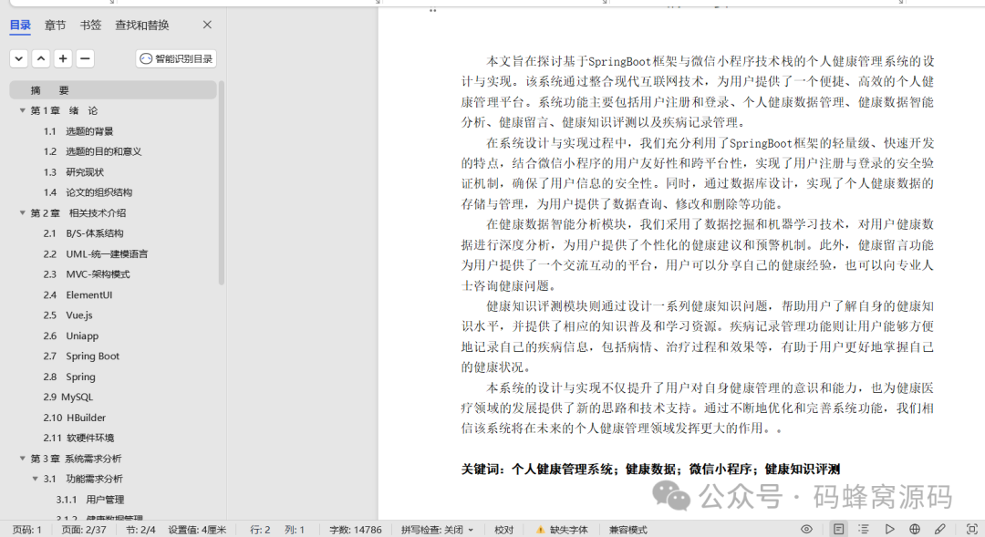【含开题报告文档ppt源码】基于springboot微信小程序的个人健康管理系统基于微信小程序的个人健康管理系统开题报告 Csdn博客 