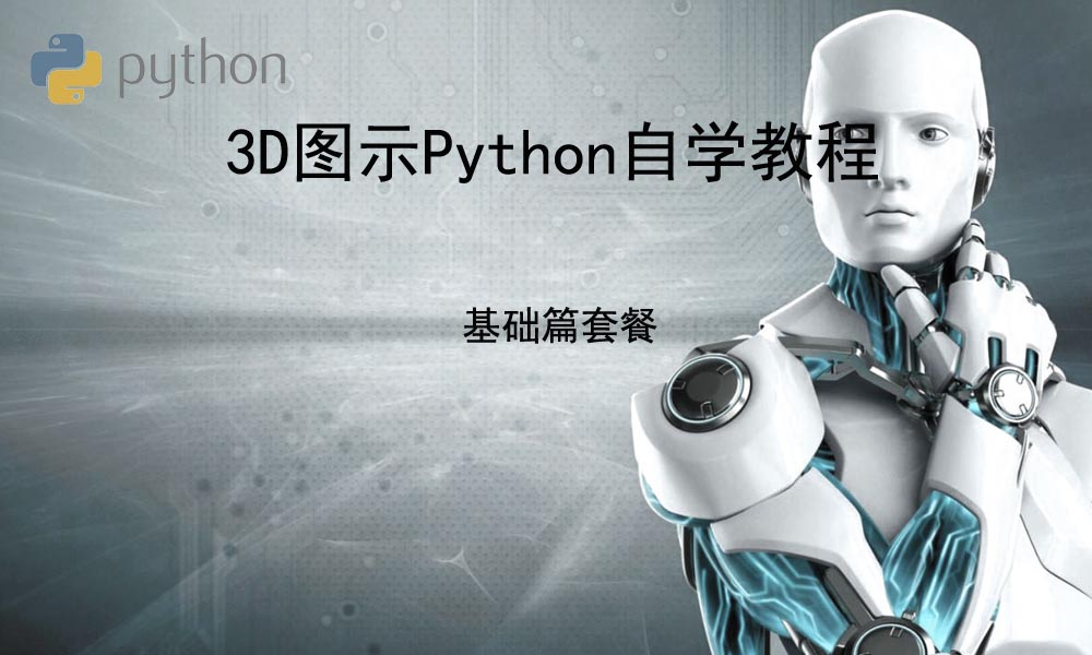 Python变量与赋值教学视频四种变量赋值方式3d图示python标准自学教程入门篇python视频 51cto学院 Csdn博客 