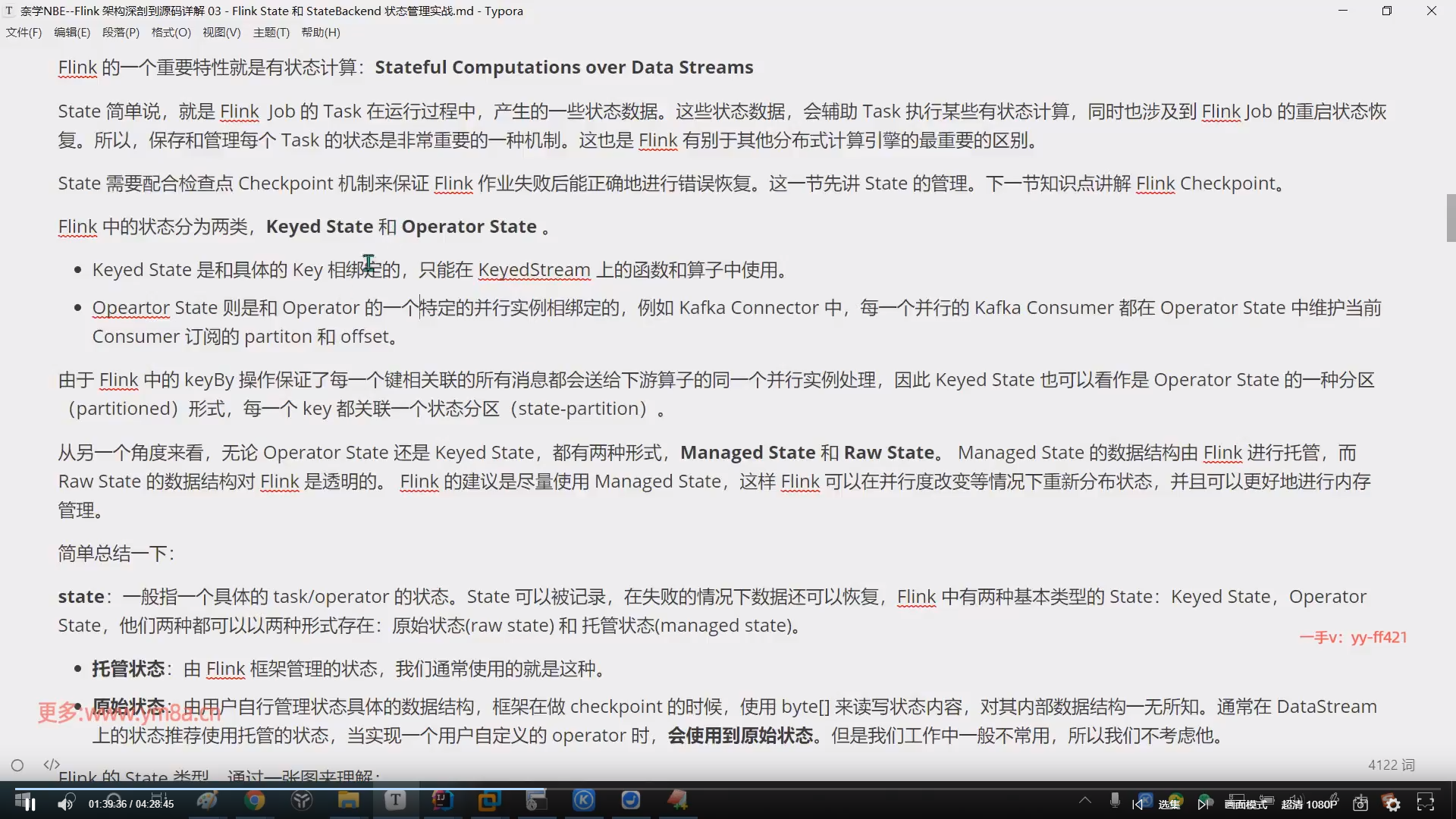 140-《大数据架构师》Flink state状态详解_ev 一般有用 看1-CSDN博客