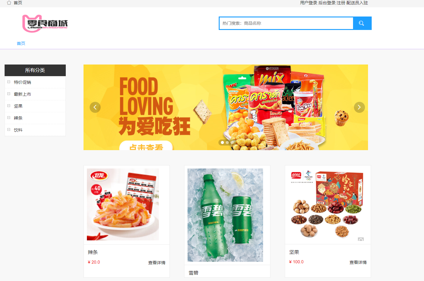 毕业设计 基于java Web的校园零食管理系统基于java的校园零食盒子管理系统的设计与实现 Csdn博客